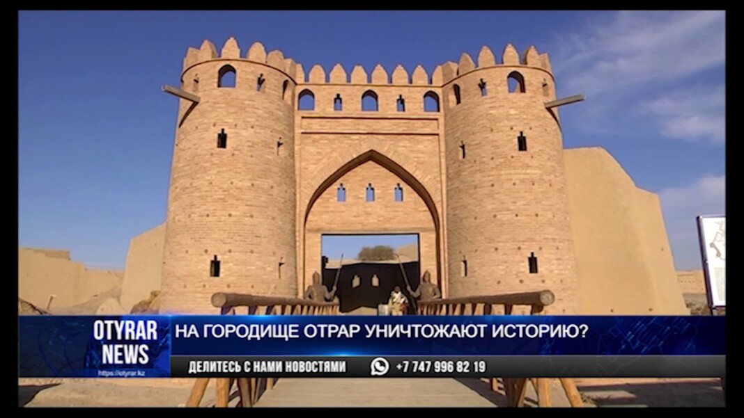 На городище Отрар уничтожают историю?